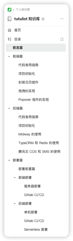 GitHub - bravehot/tutulist-web-app: 使用 Vue3 + Vite + Pinia + Vue3-Dnd 搭建的前端项目